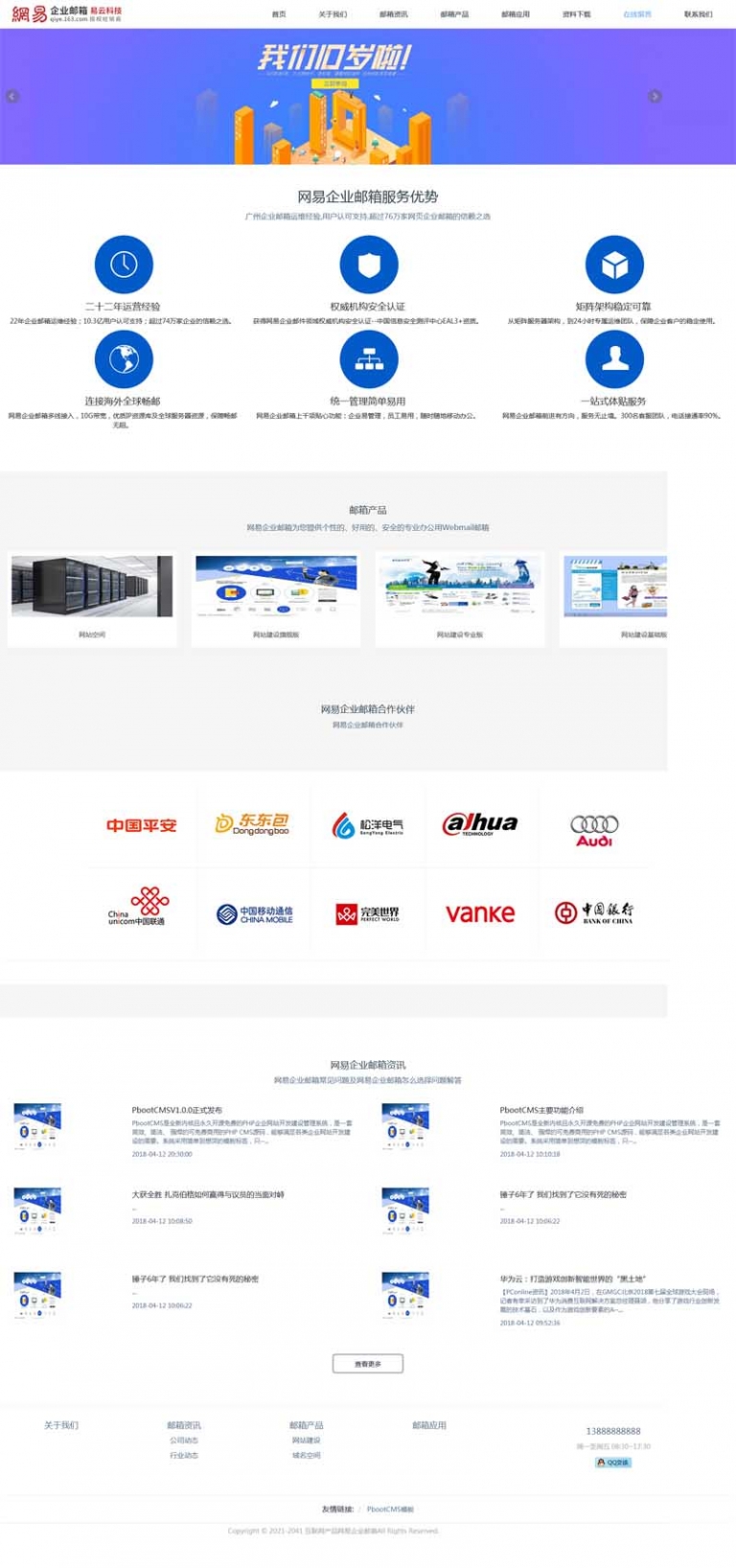 pbcms043(自适应)响应式互联网产品通用网站pbootcms模板 html5蓝色IT设计网络公司网站源码-pbootcms模板网
